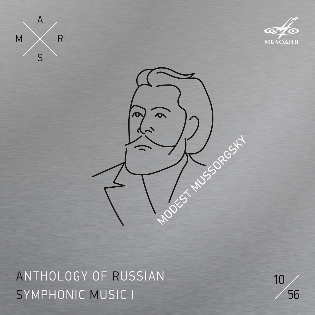 ARSM I, Vol. 10. Mussorgsky