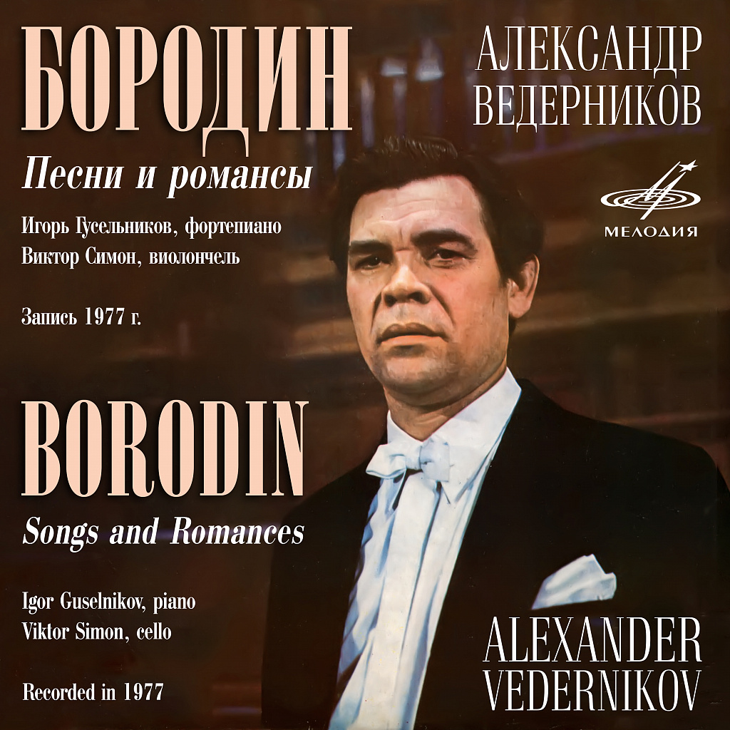 Borodin: Songs & Romances