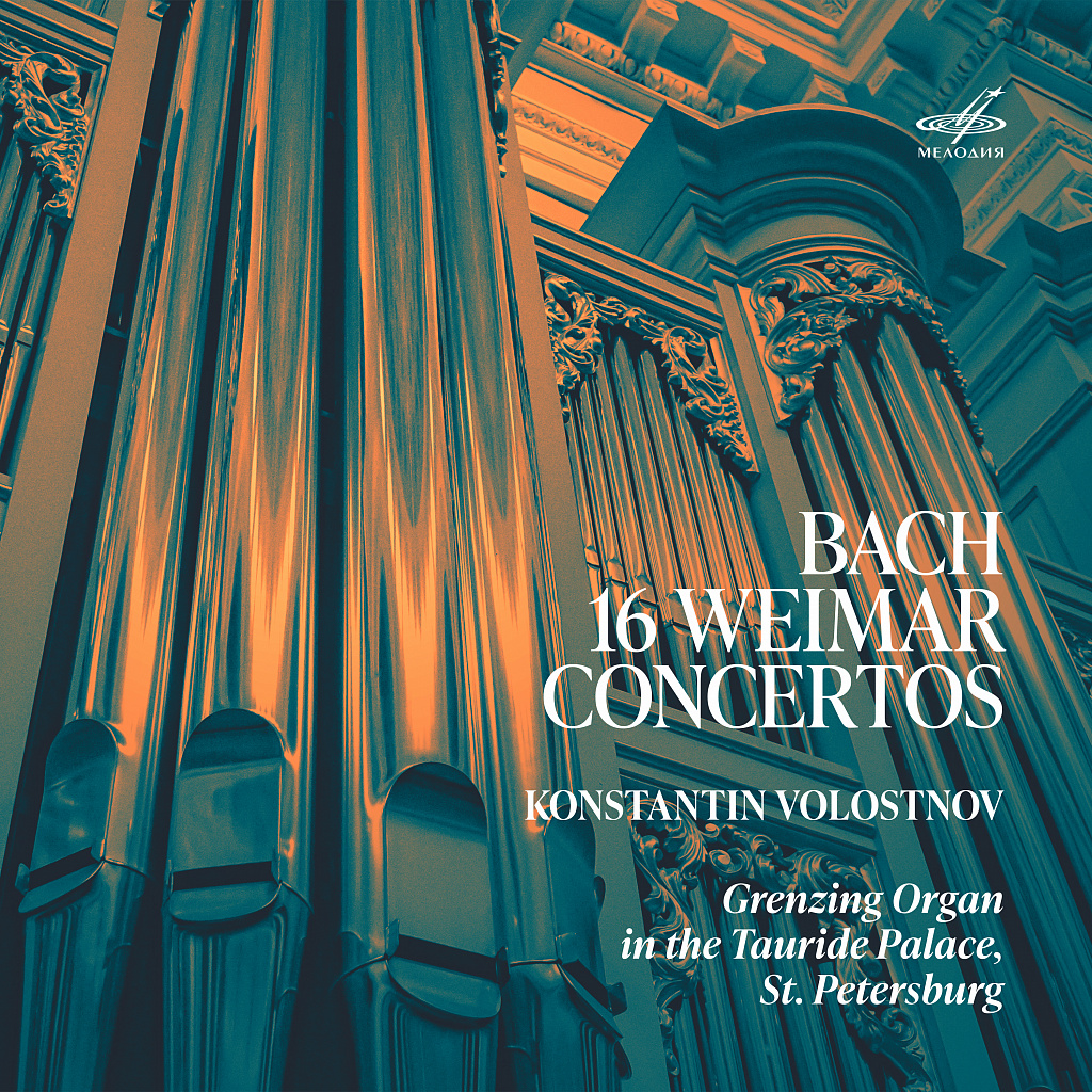 Bach: 16 Weimar Concertos (2 CD)
