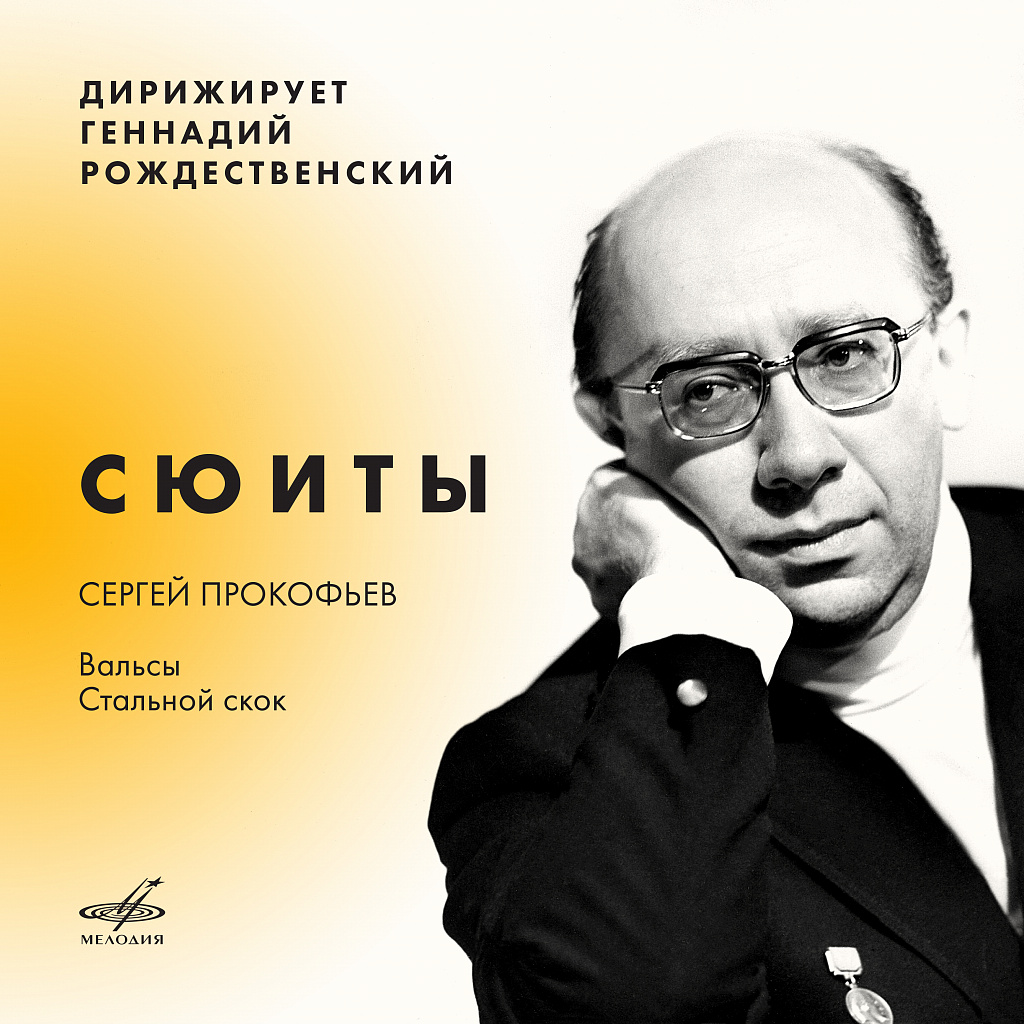 Prokofiev: Waltz Suite, The Steel Step Suite