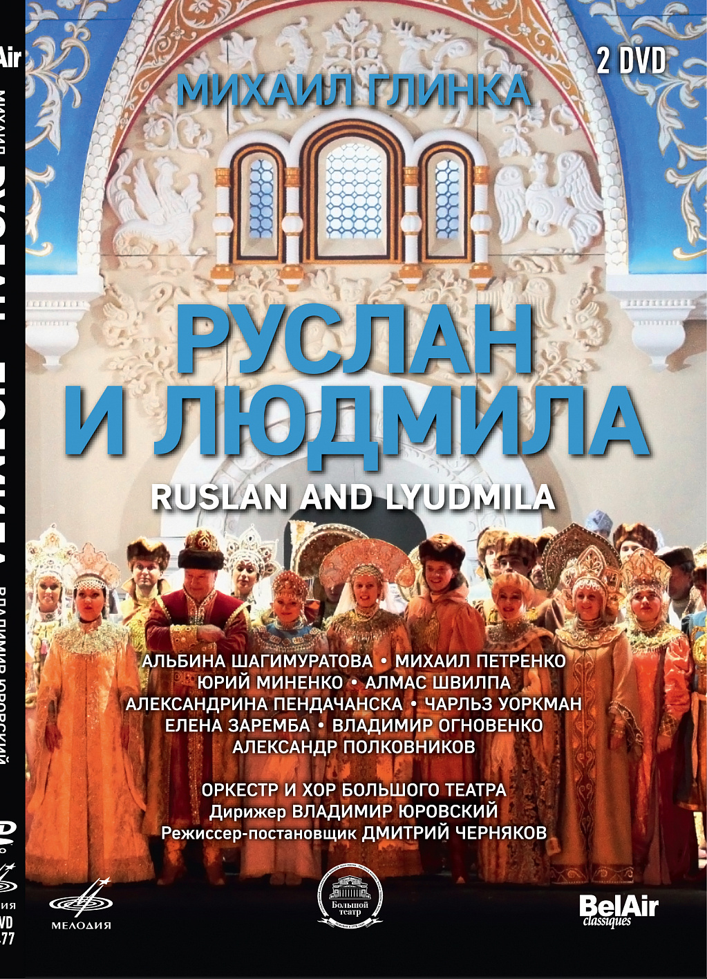 Mikhail Glinka. Ruslan and Lyudmila