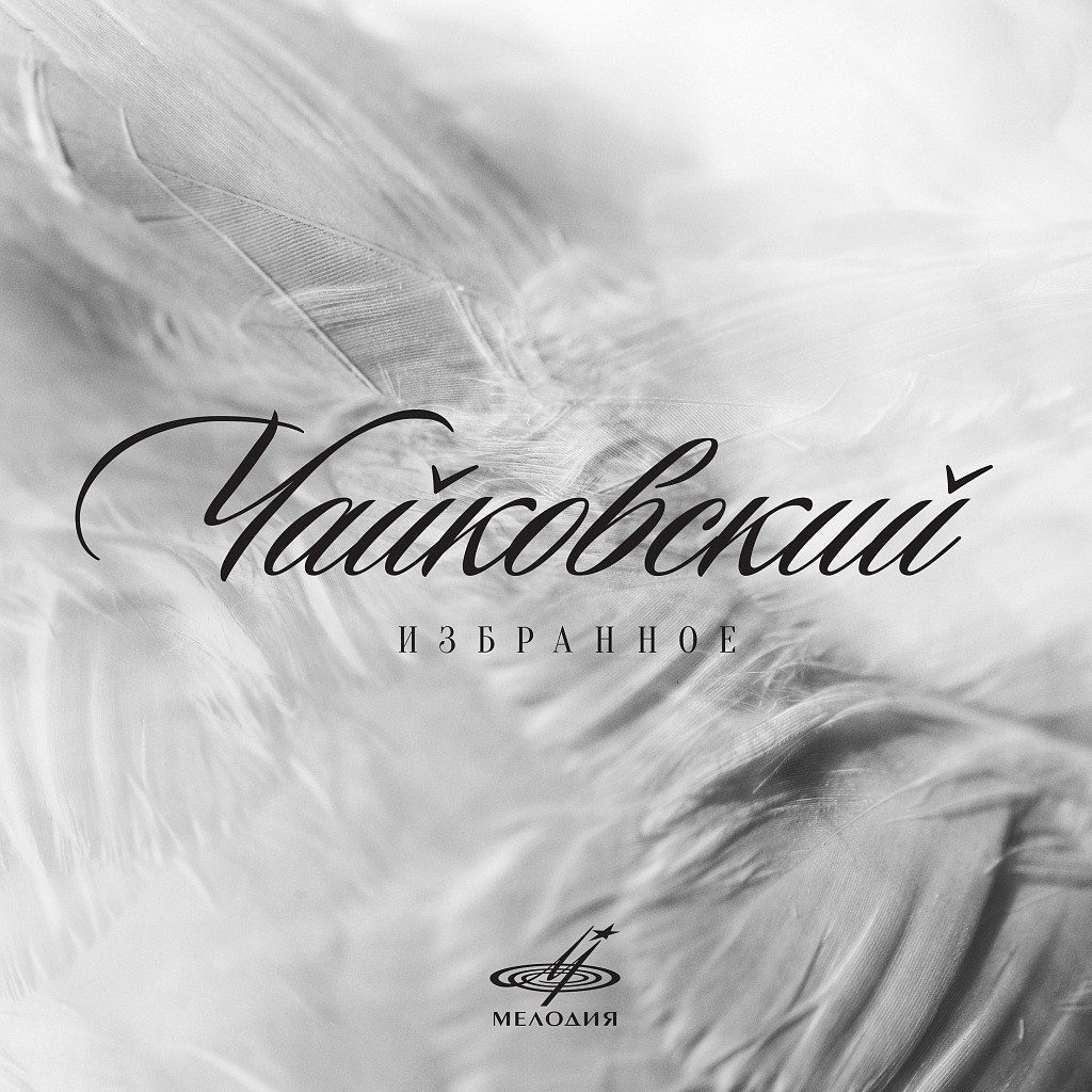 The Best of Tchaikovsky